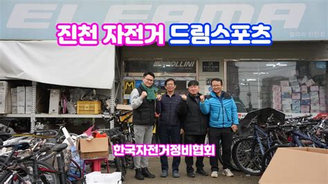 한국자전거정비협회 진천 드림스포츠 Youtube