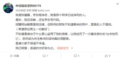 京东程序员回应“猝死”：我还活着，还在京东写代码