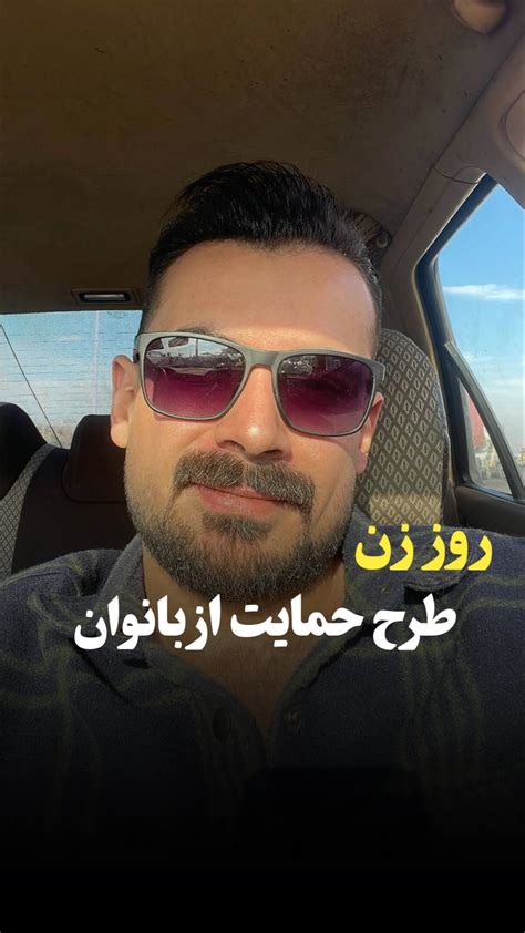 ‎بهمن ابراهیم‌زاده بلاگر طنز خوی‎ ‎آقایون از جاتون تکون نخورید که