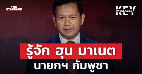 Hun Manet องค์การรักษาความปลอดภัยฝ่ายพลเรือน