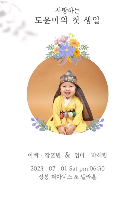 [돌잔치 준비] 셀프 돌잔치 성장동영상 모바일 초대장 만들기 필모션카드 필메이커 And 블로 Vllo어플 네이버 블로그