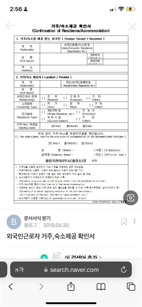 외국인 거주 숙소제공확인서 지식in