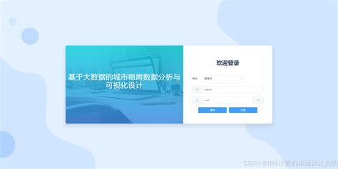 计算机毕业设计django大模型租房推荐系统 租房可视化 租房大屏可视化 租房爬虫 Spark 58同城租房爬虫 房源推荐系统 Csdn博客