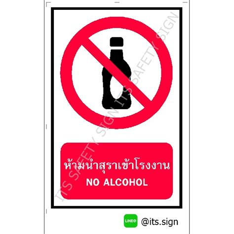 ป้ายห้ามนำสุราเข้าโรงงาน สติ๊กเกอร์สะท้อนแสง 3m 610 Series ป้ายเซฟตี้ ป้ายความปลอดภัย Shopee