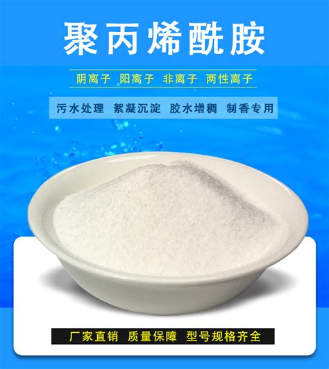 聚丙烯酰胺PAM