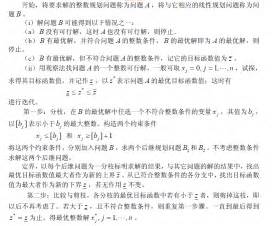 建模算法(二)——整数规划 Csdn博客 建模算法(二)——整数规划 Csdn博客