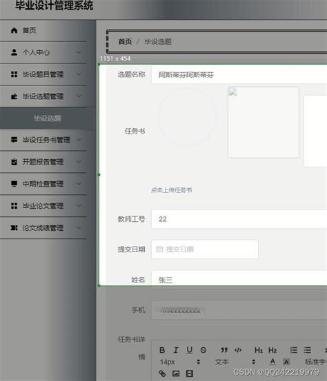 Vueelementuinodejs毕业设计选题管理系统x7xs6毕业设计学生管理系统ui Csdn博客