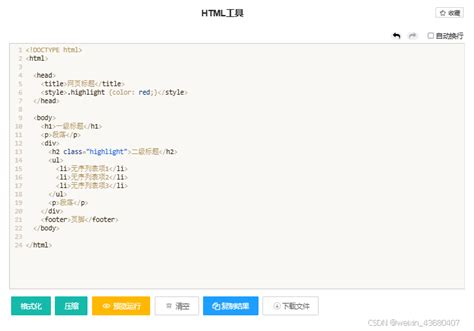 在线html格式化工具html在线格式化 Csdn博客 在线html格式化工具html在线格式化 Csdn博客