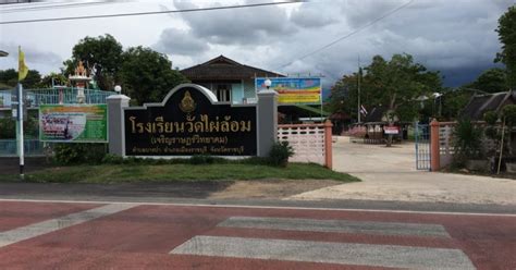 โรงเรียนวัดไผ่ล้อม เจริญราษฎร์วิทยาคม สพป ราชบุรี เขต 1 พร้อมไป