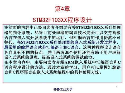 Arm嵌入式开发实例 第4章word文档在线阅读与下载无忧文档 Arm嵌入式开发实例 第4章word文档在线阅读与下载无忧文档