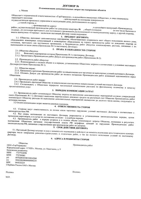 Договор компенсации образец