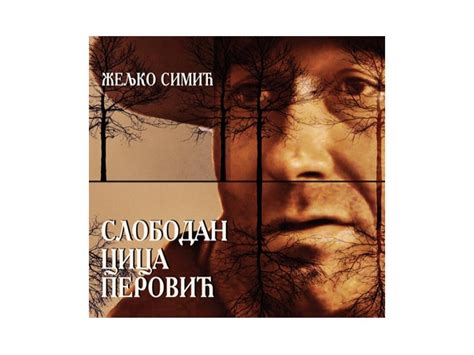 Slobodan Cica PeroviĆ Željko Simić 67712501