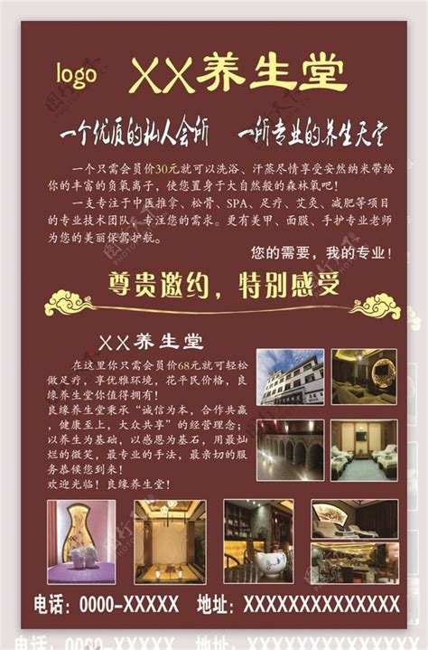 养生堂图片素材 编号24293883 图行天下