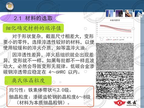 干货分享圆柱齿轮渗碳淬火变形的控制 研究与开发 技术中心 齿轮传动网