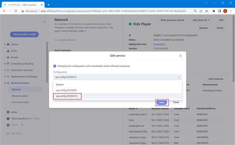 web playerサービス設定変更手順 tibcoサポート