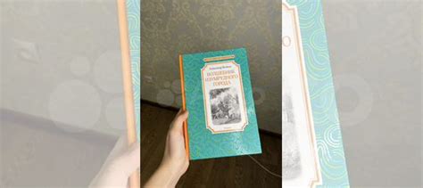 Книга «Волшебник изумрудного города Книга очень купить в Новосибирске с доставкой Авито