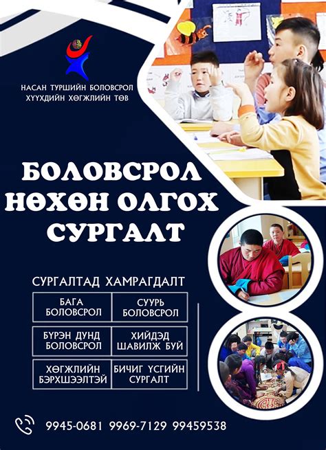 ТАНЫГ БОЛОВСРОЛ НӨХӨН ОЛГОХ СУРГАЛТАД УРЬЖ БАЙНА ИРГЭН ТА сургууль