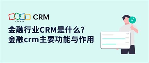 金融行业crm系统：有效跟踪客户数据，实现精准营销 crm观察官 博客园
