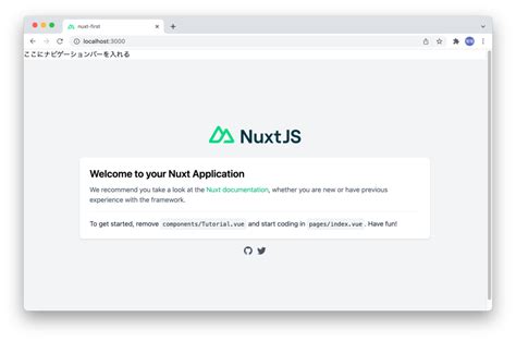 完全ガイドゼロからしっかり理解したい人向けのNuxt js入門 アールエフェクト