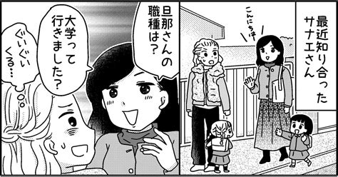 ＜通知音、トラブルの予感？＞「私たちって仲良しだよね？」プライベートも根掘り葉掘り【後編まんが】 ママスタセレクト