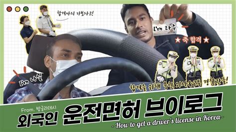 외국인도 할 수 있다…전북경찰 운전면허 취득 브이로그 제작 나무뉴스