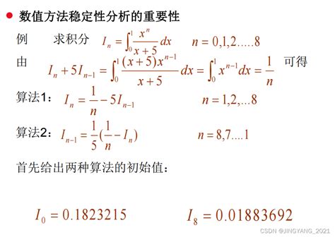 数值分析 误差 一个靠近0的数 怎么评价其误差 Csdn博客
