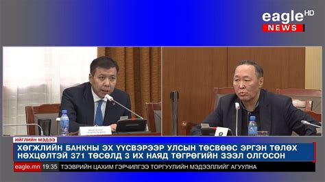 Хөгжлийн банкны эх үүсвэрээр улсын төсвөөс эргэн төлөгдөх нөхцөлтэй 371 төсөлд 3 их наяд