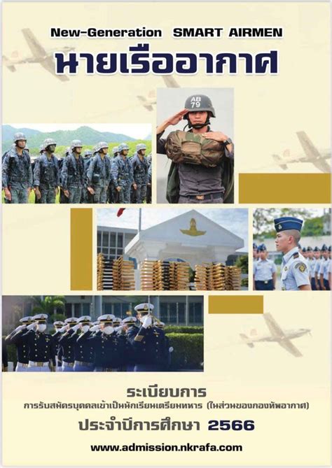ประกาศรับสมัครสอบนักเรียนเตรียมทหารในส่วนของกองทัพอากาศ ประจำปีการศึกษา 2566 Engineer Tutor