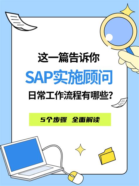 一篇详解！5个阶段！拆解sap实施顾问工作流 知乎