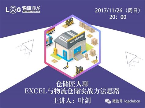 今晚8点 线上直播 书籍 培训，仓储匠人教你excel与物流仓储实战方法思路