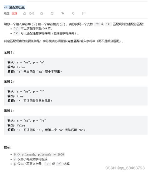 44通配符匹配 Csdn博客