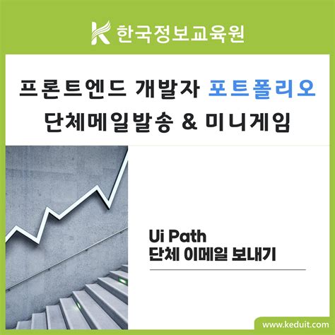 한국정보교육원 🍀단체 메일and미니 게임🍀 👩‍💻웹 프론트엔드 클라우드 콘솔 개발자 양성 과정 프로젝트 Facebook