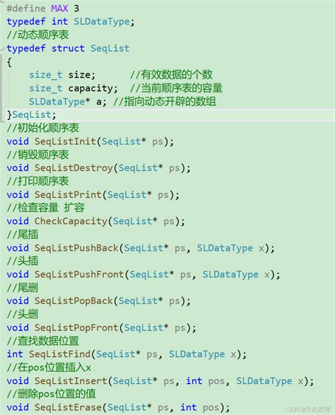 数据结构 顺序表 Csdn博客