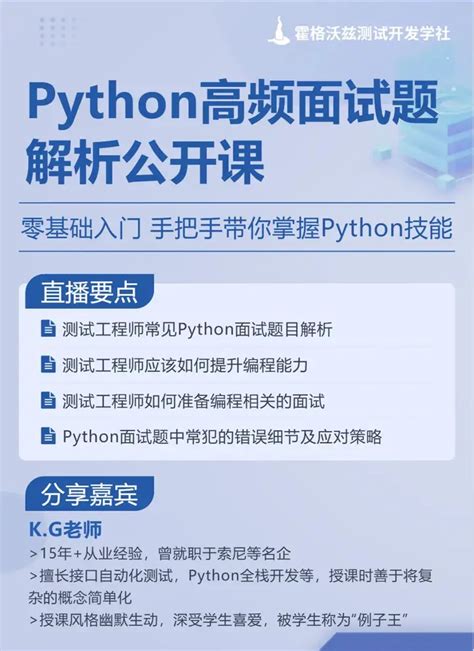 Python高频面试题解析公开课 Csdn博客