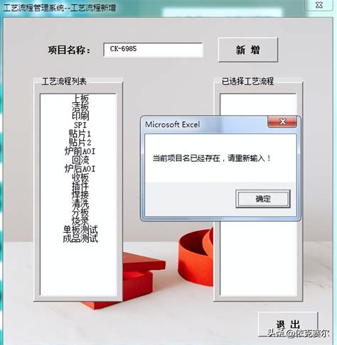 帮朋友用excel做的工艺流程管理系统，一键自动生成工艺流程图！ 正数办公