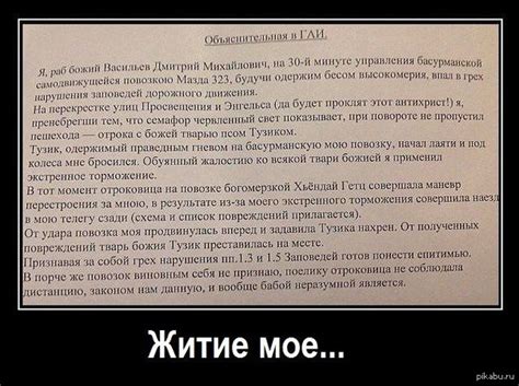 Объяснительная в ГАИ Пикабу