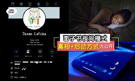 【facebook night mode真相大公开 】想启动「夜间模式」必须有这个条件和这样做 内有教学步骤