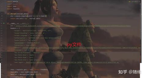 影刀RPA与pythonjs 逆向 结合使用 知乎