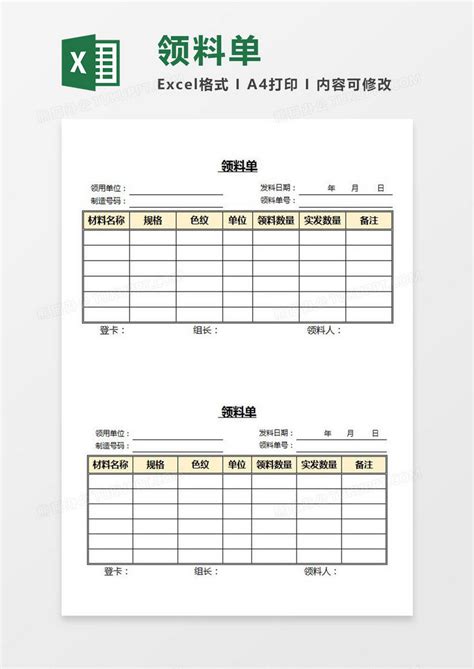 领料单Excel模板下载 熊猫办公