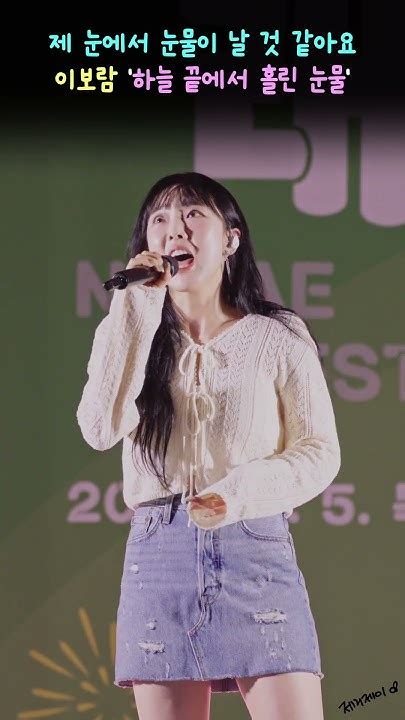 제 눈에서 눈물이 날 거 같아요 하늘 끝에서 흘린 눈물 Youtube