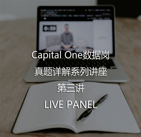 The 3rd Lecture Of Capital One Data Post Interview Data Application Lab