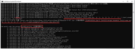 金蝶中间件aas部署jsp项目报错： Jsp Jsp编译错误： Invalid Escape Sequence Valid Ones Are B T N F R