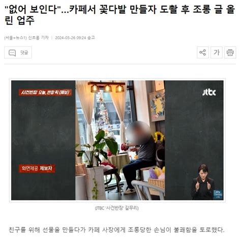 손님 도촬하고 없어보인다며 커뮤니티에 조롱한 카페 사장 유머움짤이슈 에펨코리아