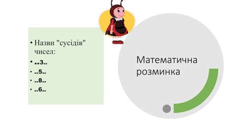 Презентація Віднімання і додавання числа 3 Переставний закон додавання