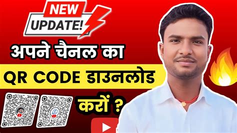 Youtube New Update 2024 अपने Youtube चैनल का Qr Code डाउनलोड करो