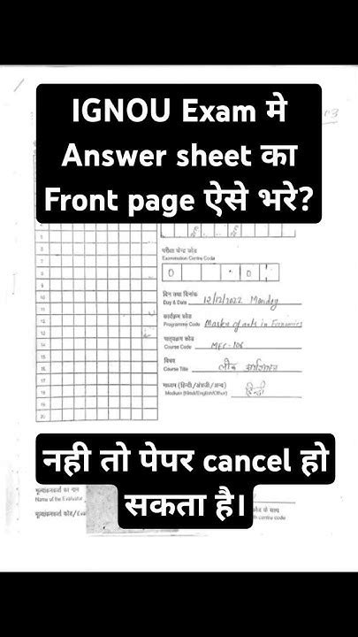 Ignou Exam मे Answer Sheet का Front Page ऐसे भरे Ignou Exam
