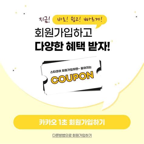 스타코어 쇼핑몰 할인 팝업 배너 2024 배너 쿠폰 말풍선