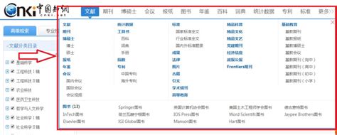 怎么用中国知网的高级检索才能准确找到自己想要的文献？搜索