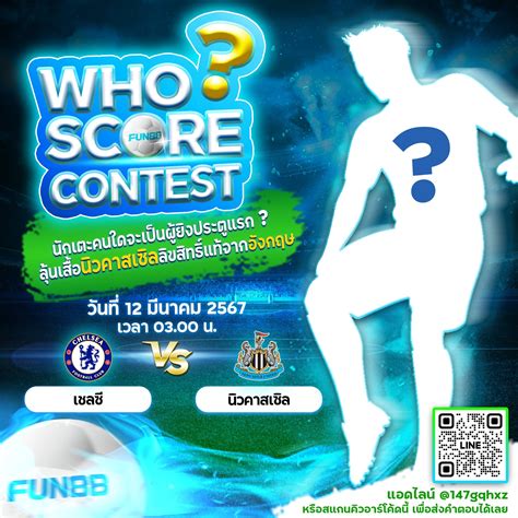 ใครเป็นนักเตะคนแรกที่ยิงประตู ระหว่างเชลซี นิวคาสเซิล ลุ้นเสื้อนิวคาสเซิลแท้ Thairemark