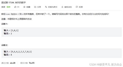 4力扣刷题之消失的数字 阿里云开发者社区